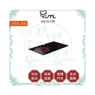 【喜特麗】JTEG-200 雙口觸控電陶爐(觸控雙口電陶爐220V)