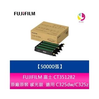【FUJIFILM 富士】FUJIFILM 富士 CT351282 原廠原裝 感光鼓 (50000張)適用:C325dw/C325z