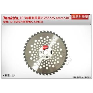 【MAKITA 牧田】＊中崙五金 附發票 牧田 10 鎢鋼割草鋸片 255*25.4mm*40T D-65997同型號A-56932