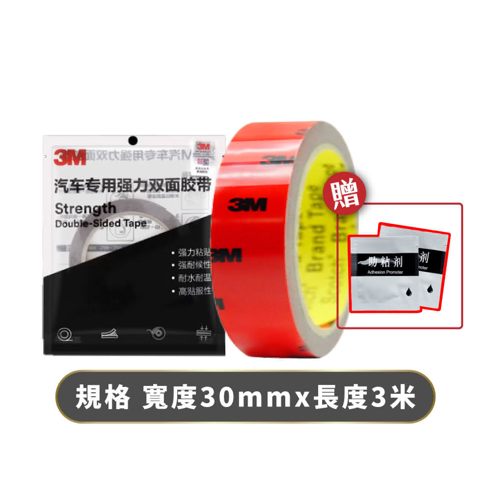 【3M】3M 原裝正品 強力無痕膠帶 CP5108 雙面膠 膠帶 雙面膠帶寬30mm*長3米*厚度0.8mm