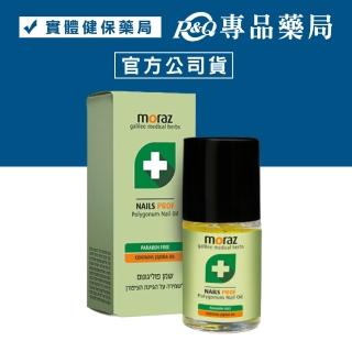 【Moraz 茉娜姿】MORAZ 茉娜姿 指甲緣修護精華 14ml/瓶 專品藥局