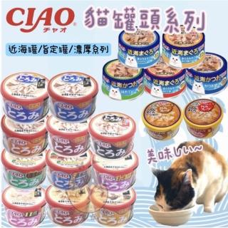 【CIAO】CIAO罐頭 多樂米 濃厚罐 濃湯罐 85G(CIAO罐頭 貓罐頭 貓咪點心 貓咪食品 貓罐頭 副食罐 貓零食)
