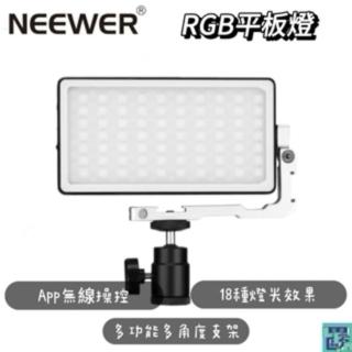NEEWER 紐爾 SL90 Pro 多模式雙遙控RGB平板燈(燈具 平板燈 RGB平板燈 遙控平板燈 視訊燈 彩色燈)