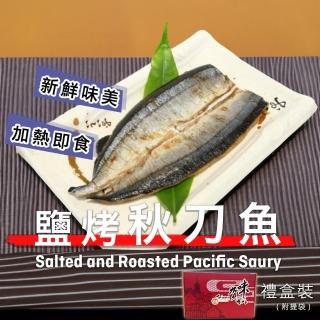 【宏益冷凍】鹽烤秋刀魚1kg盒裝(40-80g /片 約12-25片 鹽烤 秋刀魚 魚片)