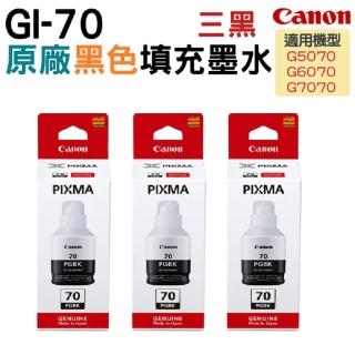 【Canon】GI-70 PGBK 原廠黑色墨水 三黑