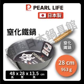 【Pearl Life 珍珠金屬】28cm 窒化平底鐵鍋(IH爐適用)