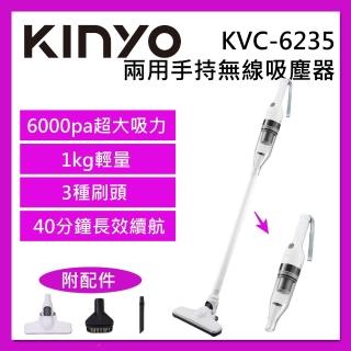【KINYO】兩用 手持 無線 吸塵器 KVC-6235 台灣公司貨