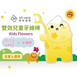【missU】oh care 歐克威爾 雙效兒童牙線棒-笑臉款60入 小朋友牙線 木醣醇牙線棒 安全牙線棒 兒童牙線 細