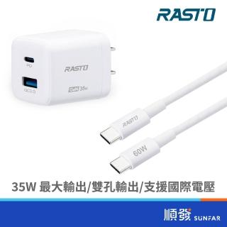 【RASTO】 RB39 PD+QC3.0 氮化鎵35W充電器MIT
