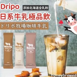 【Dripo】Dripoドリポ牧場 即溶飲品25包入/盒 紅茶/無加糖/焙茶/ 印度茶/咖啡/抹茶 DRIPO 沖泡 飲品