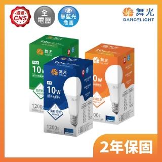 【DanceLight 舞光】 燈飾123｜LED燈泡｜E27｜10W｜無藍光燈泡｜球泡燈