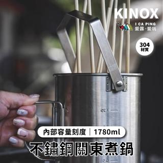 【KINOX】關東煮鍋 pot kettle