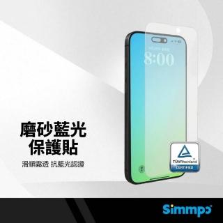 【Relight 睿亮】Simmpo S80 霧面磨砂藍光保護貼 適用iPhone16~14系列 滑順霧透 低反光抗指紋 護眼葉黃素手機膜