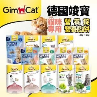 【Gimpet 竣寶】GIMCAT 德國竣寶 貓咪營養餡餅 貓咪營養錠 美味餡餅 餡餅點心 貓零食 貓餡餅 潔牙錠 化毛錠 貓咪起司球 薄荷錠