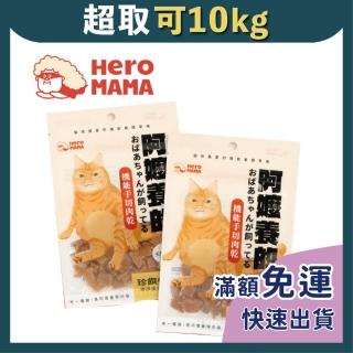 HeroMama 阿嬤養的 機能手切肉乾 30g 貓零食 狗零食 手工 香烤肉乾 手切肉乾 hero mama