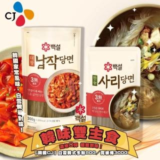 【CJ FOODS】白雪韓式冬粉80g/寬板條300g