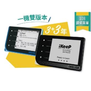 IKeep QuizSlide 智能單字機 (國高中雙版英單) / 台 QS104