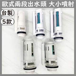 【蝴蝶衛浴】台製 歐式噴射二段出水 大小噴射 B0008-4兩段出水頭.大小號分開.噴射馬桶用.馬桶落水器.排水器