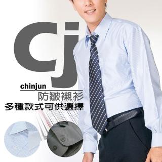 【CHINJUN】勁榮抗皺襯衫-長袖、多款顏色 男襯衫 白襯衫 商務 口袋 硬領
