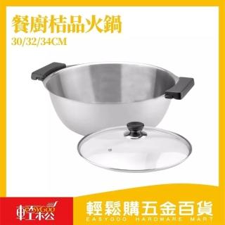 【Easygoo 輕鬆】餐廚桔品火鍋(32cm)