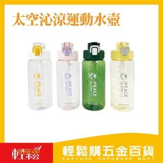 【Easygoo 輕鬆】映海太空沁涼運動水壺720ml