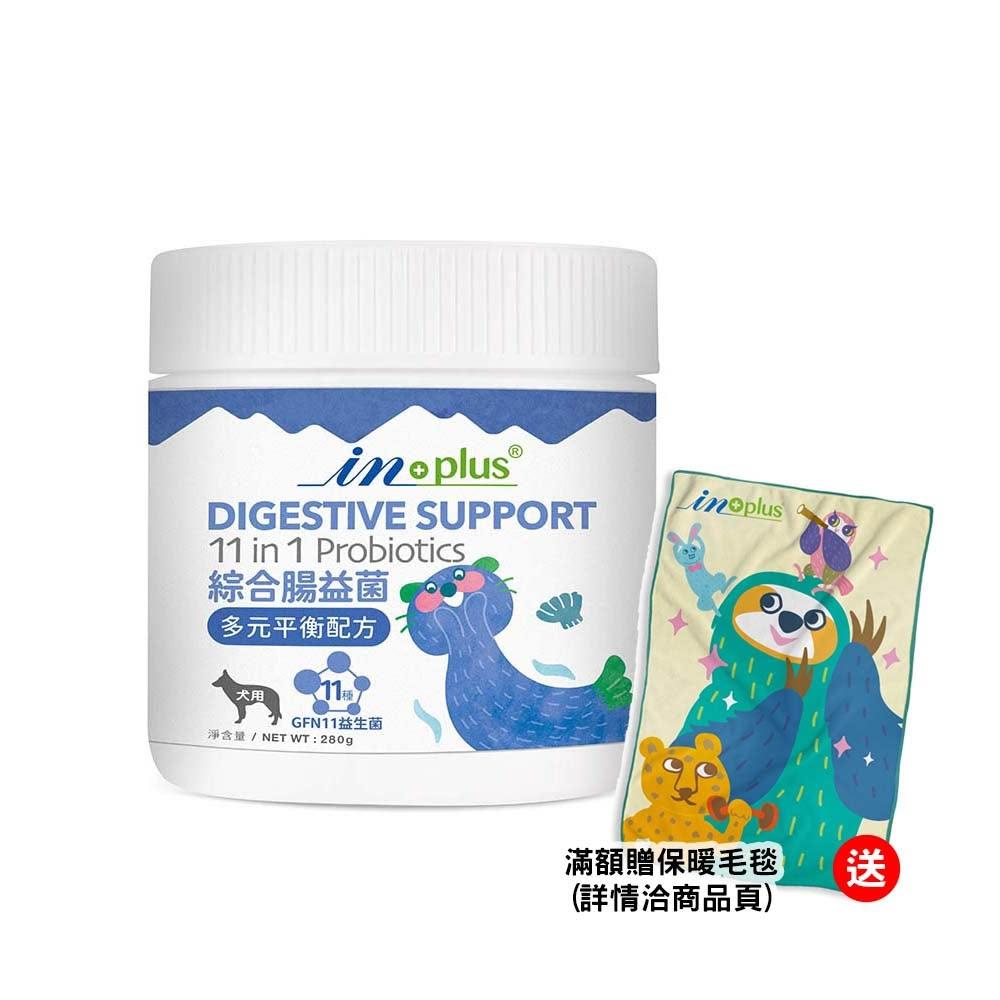 【IN-PLUS 贏】11合1綜合腸益菌多元平衡配方 280g/罐(犬用 腸胃保健)