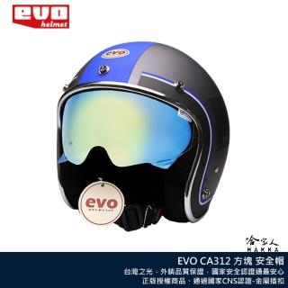 【EVO】CA312 方塊 內鏡式銀邊安全帽 3/4罩式安全帽 金屬齒排扣 哈家人