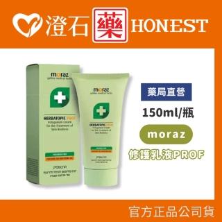 【Moraz 茉娜姿】修護乳液 PROF 150ml/條解救異膚敏弱肌