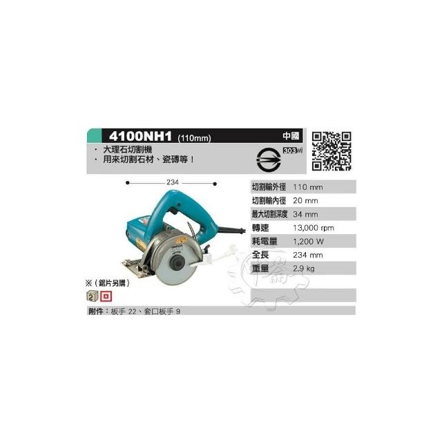 【MAKITA 牧田】＊中崙五金 附發票 牧田 4100NH1 大理石切割機 4 乾溼兩用切石機不附鋸片與噴水裝置
