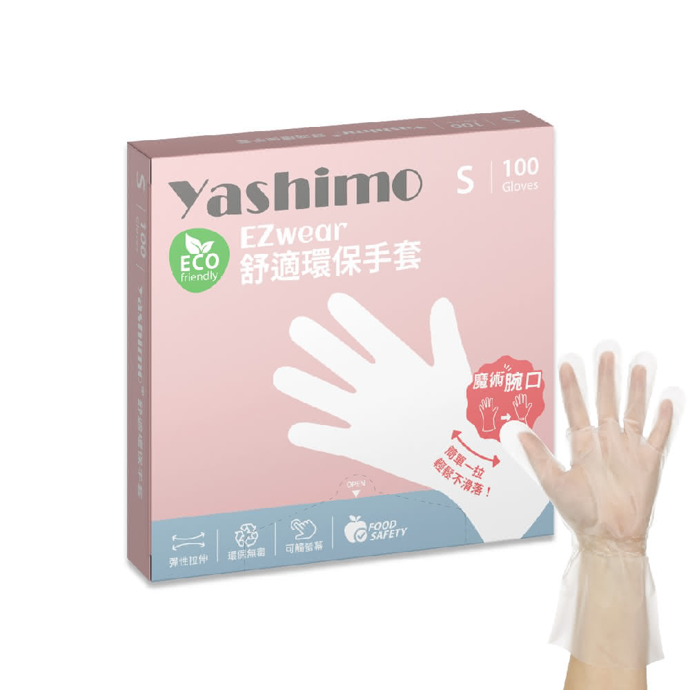【Yashimo】百事優Best Use 霧面舒適環保手套 共100支/1盒(TPE手套廚房手套/食品手套/拋棄式手套)