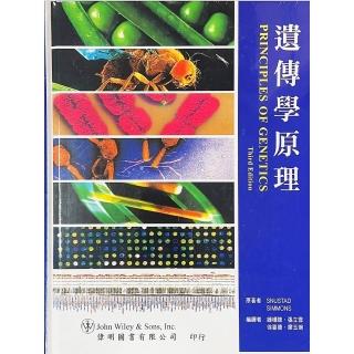║偉明║遺傳學原理 (Principles of Genetics 第三版) Snustad/鍾楊聰 9789868527201