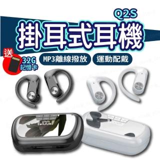 贈記憶卡 Q2S骨傳導藍牙耳機 運動耳機 離線播放 ENC通話降噪 連電腦免驅動 藍牙5.3 藍芽耳機 掛耳式耳機