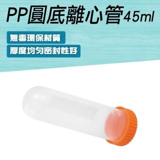 【SMARTHO】多肉植物盆栽 10入 微量離心管45ml 種子儲存瓶 圓底種子瓶 5-PCTR45ml(密封瓶 塑膠瓶 種子瓶)
