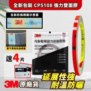 【3M】3M 原裝正品 強力無痕膠帶 CP5108 雙面膠 膠帶 雙面膠帶寬5mm*長3米*厚度0.8mm