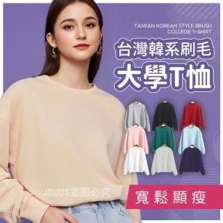 【JDUDS】韓系大學T 素色圓領刷毛大學T 寬鬆顯瘦長版素T 大學T 長袖上衣 男女大學T