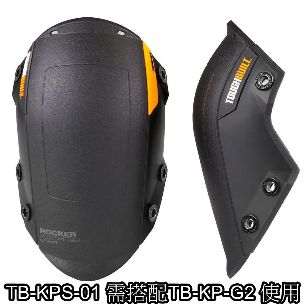 TOUGHBUILT 護膝G2堅硬外蓋 TB-KPS-01 天掌五金