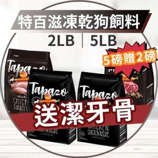 【TAPAZO 特百滋】送凍乾雙饗宴 狗飼料 羊肉/海魚/火雞 全齡犬2LB/900g 2包(滿額宅配免運喔!! 商品特價中)