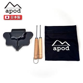 【Arnest】ARNEST｜Apod 熱壓土司夾｜日本製｜附收納袋