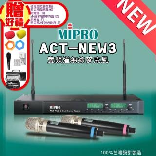 【MIPRO】ACT-NEW3(自動選訊無線麥克風 ACT-32H管身/MU-90音頭)