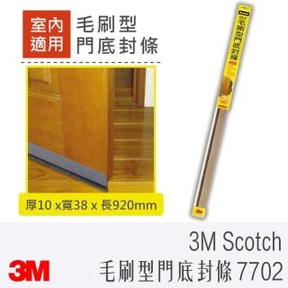 【CHARA 微百貨】3M SCOTCH 7702 自黏式 毛刷型 門底 封條室 內用 10x38x920MM