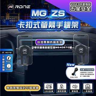 專利正品 螢幕式 MG ZS手機架 ZS手機架 MGZS手機架 MG手機架 R1手機架 RONE