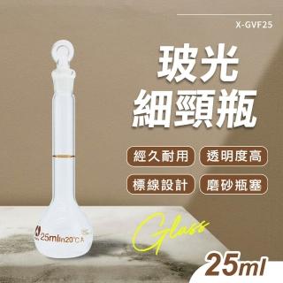 930-GVF25 藥水罐 造型玻璃罐 小玻璃瓶罐 小玻璃罐 藥水分裝 細頸瓶 瓶子 實驗瓶子 玻光細頸瓶 玻璃定量瓶-25ml