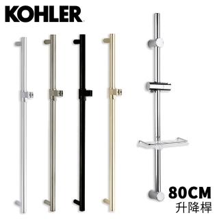 【KOHLER】實體店面 80cm 升降桿 R12879T-CP 8524T-CP 8524T-AF 8524T-BN