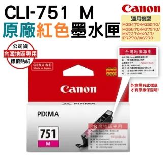 【Canon】CLI-751 M 原廠紅色墨水匣