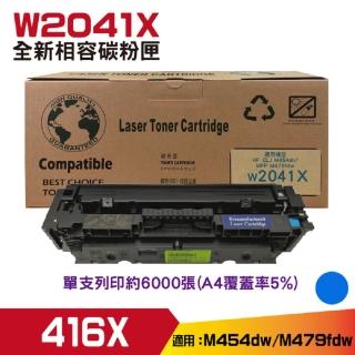 For 416X W2041X 全新相容碳粉匣 藍色