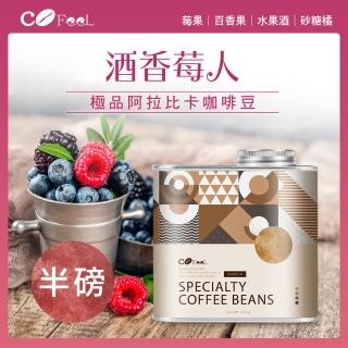 【Cofeel 凱飛】鮮烘豆衣索比亞酒香莓人日曬G1淺中烘焙咖啡豆氣閥式豆罐裝半磅227g/罐