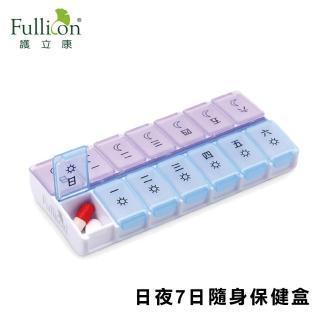 【fullicon 護立康】7日隨身保健盒-日夜型(MB012-迷你隨身藥盒/保健食品/藥品/小物收納盒)