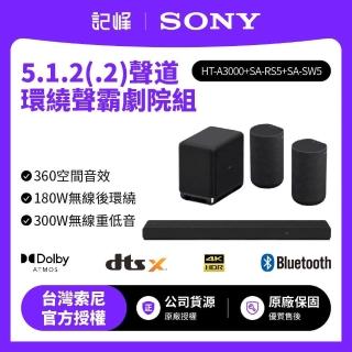 【SONY 索尼】HT-A3000+SA-SW5+SA-RS5 5.1.2環繞聲霸劇院組