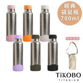 【TiKOBO 鈦工坊】700ml 純鈦經典袋鼠瓶 多色可選 附站穩穩斜背袋 ( 鈦杯 吸管杯 飲料杯 環保杯 隨行瓶 保溫瓶 水壺 )