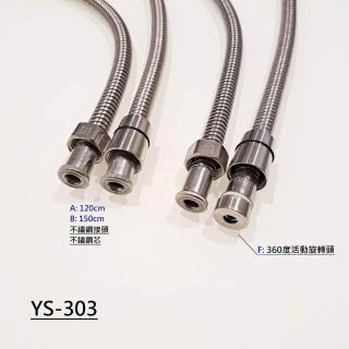 蓮蓬頭 淋浴軟管 各式 彈性伸縮軟管 304不鏽鋼 特殊不打結 YS-303